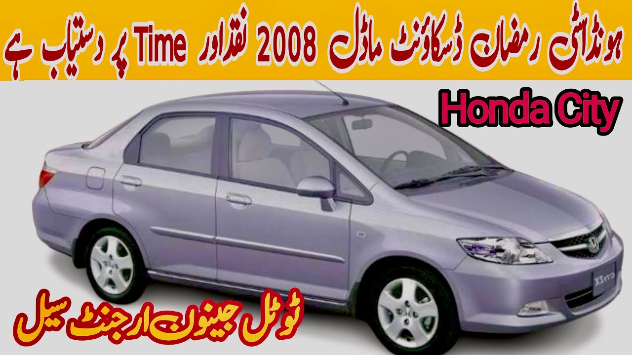 Honda City Model 2008|Honda city 2008review|low price Honda City|Qamar ...