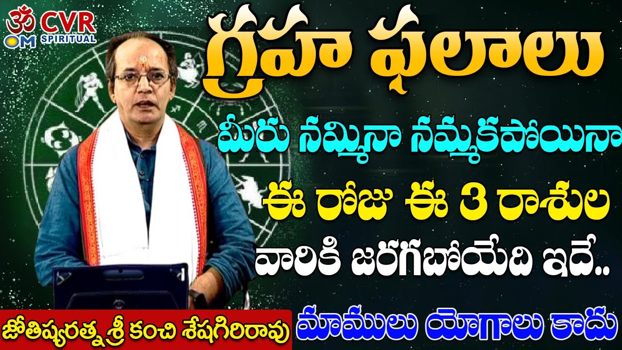 Daily Horoscope | Astrologer Jothishya Rathna Kanchi Seshagiri Rao | OM ...