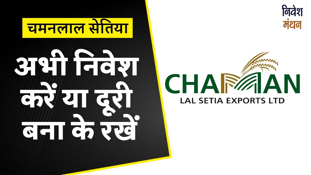 chaman-lal-setia-share-news-chaman-lal-setia-share-price-chaman-lal