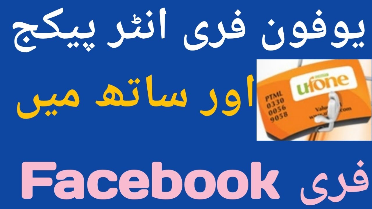 UFONE FREE INTERNET/ PACKAGE/ FREE INTERNET CODE/ FREE FACEBOOK/ BEST ...