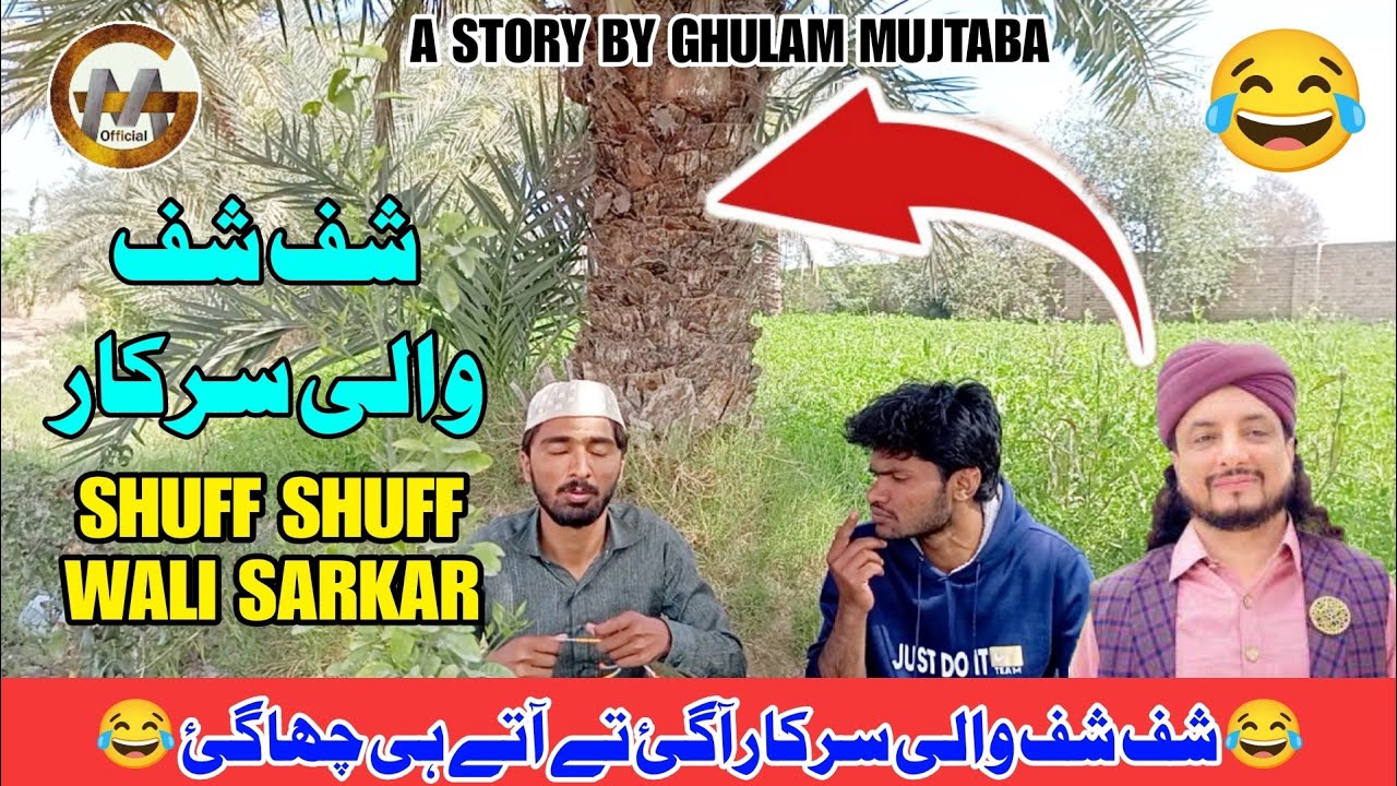 Shuff Shuff Wali Sarkar 2024 | GM Official #gmofficial # ...