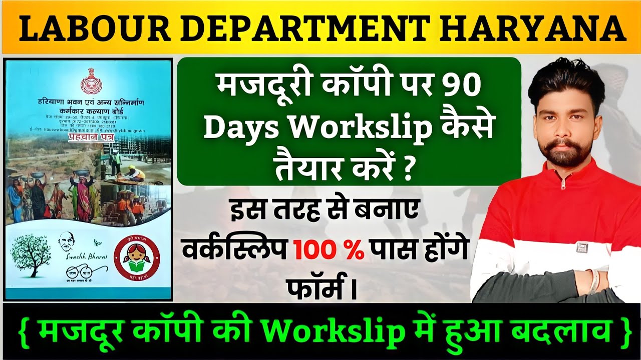 Labour Copy Workslip New Update | Labour Copy 90 Days Workslip Kaise ...