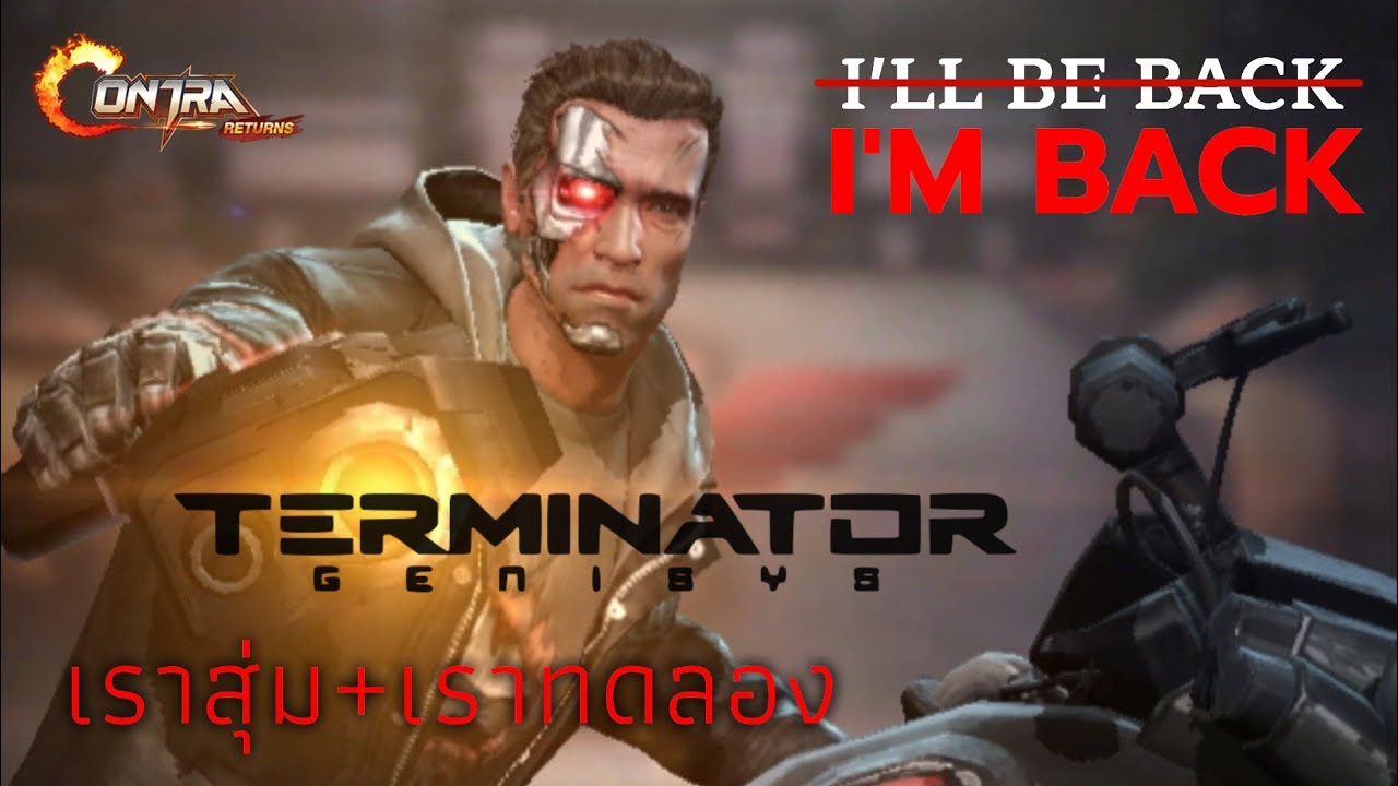 Contra Returns x TERMINATOR ฮีโร่ใหม่ประจำเดือน #หุ่นเหล็กสังหารT-800 ...