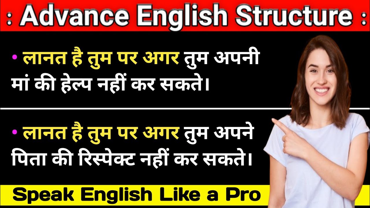 Advance Spoken English Sentence Structure। Advance English Vocabulary ...