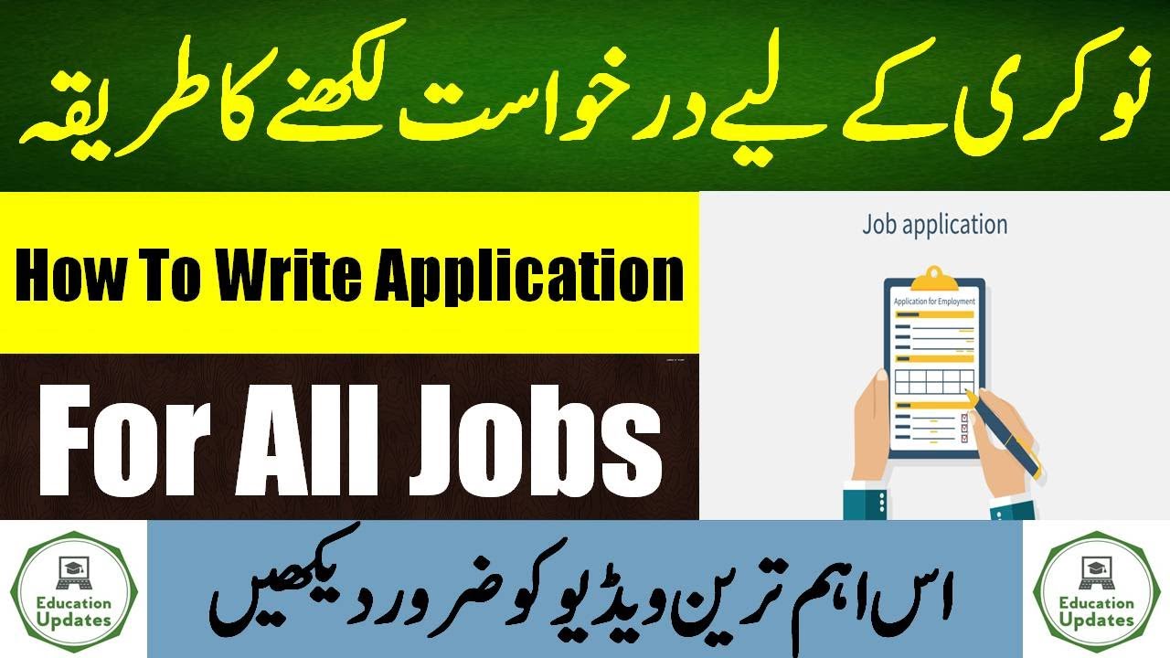 How To Write Job Application | Application in Urdu | By Education ...
