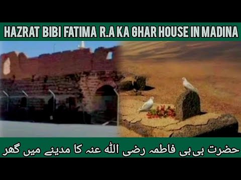 Hazrat Bibi Fatima R.A Ka Ghar Bibi Fatima House In Madina #islamicpost ...