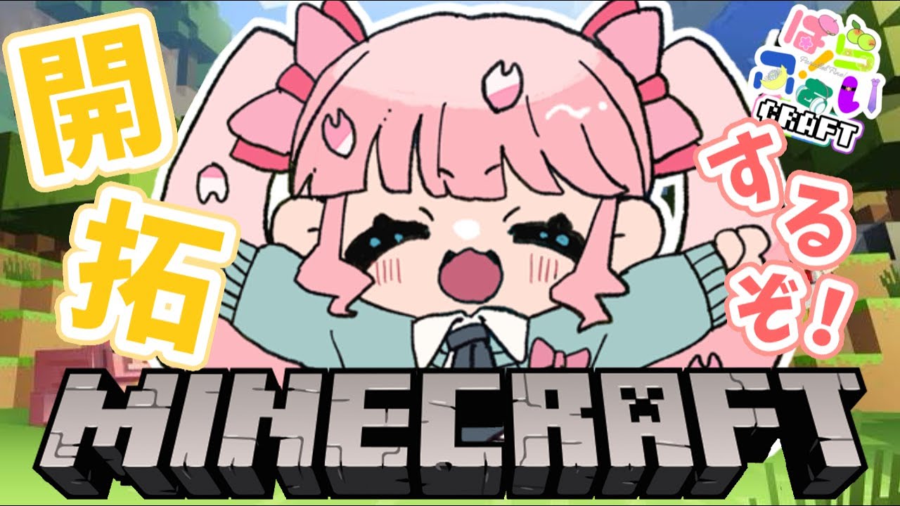【MINECRAFT】初見さん大歓迎♪ゆるゆるまったりしながら素材集め～！！【こざくら はる/ぱらふぁい！】#新人VTuber - YouTube