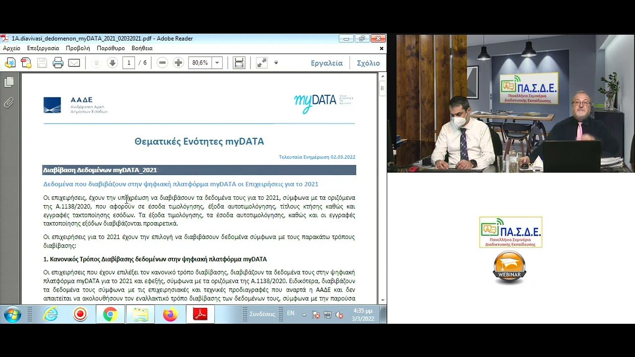 03-03-22 ΠΑΣΔΕ ΣΕΜΙΝΑΡΙΟ MY DATA - ΑΓΡΟΤΕΣ - ΣΥΝΕΤΑΙΡΙΣΜΟΙ - YouTube