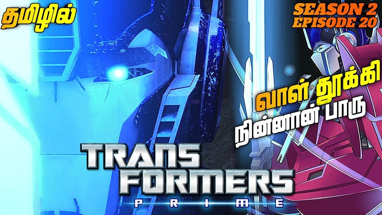 Transformers Prime - Tamil | Season 2 | Episode 20 (Legacy) - YouTube