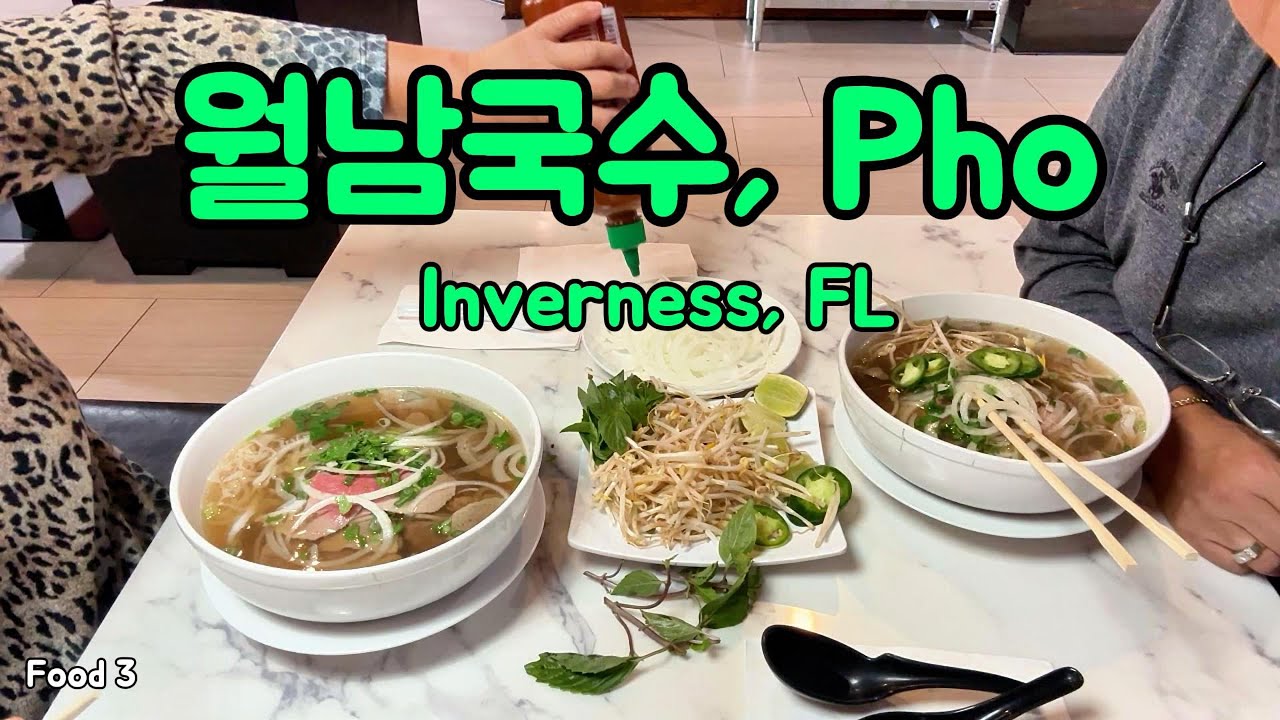 월남국수 Pho, Crystal River, FL. 근처 맛있는 월남국수 맛집 발견, #미국캠핑카여행 #미국여행 #대륙횡단 ...