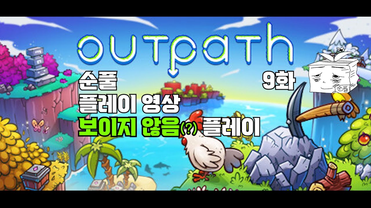 멈출수 없는 채집인생 [Outpath_9화] - YouTube