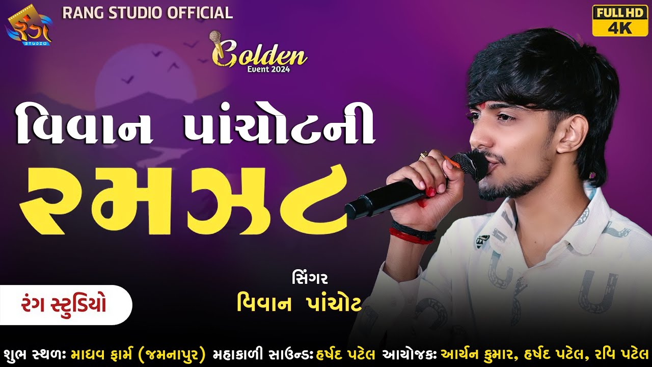 VIVAN PANCHOT || New Gujrati Tranding Song 2025 || 2025 New Garba || By ...