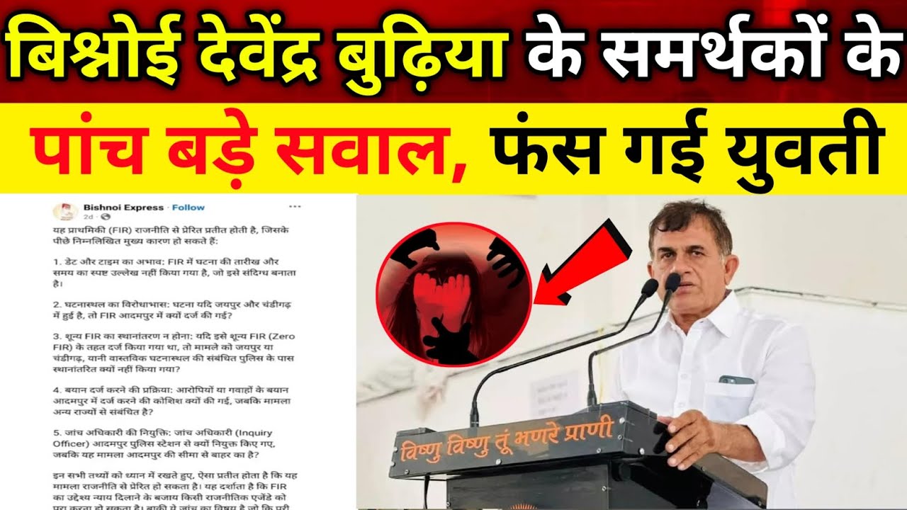Devendra Budiya Rape Case: राष्ट्रीय अध्यक्ष देवेंद्र बुढ़िया के रेप ...