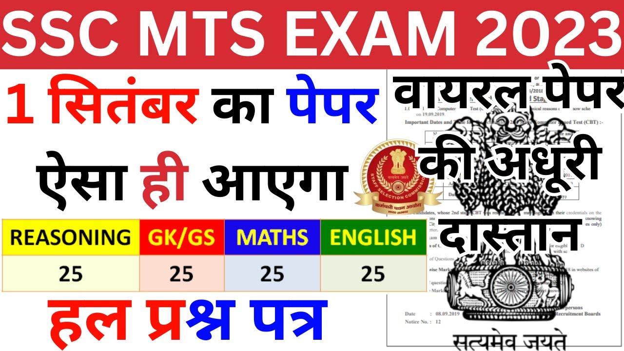SSC MTS 23 AUG 2023 Question PAPER | SSC MTS 1 SEPT 2023 ALL SHIFT ...