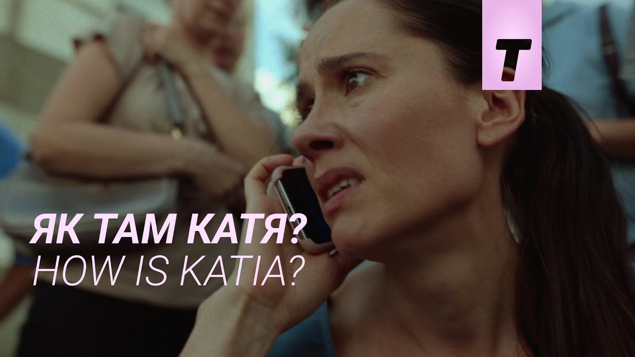 Як там Катя? / How is Katia? - YouTube