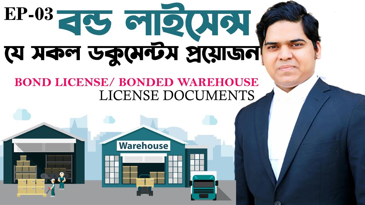 Documents For Bonded Warehouse License। Bond License Documents। বন্ডেড ...