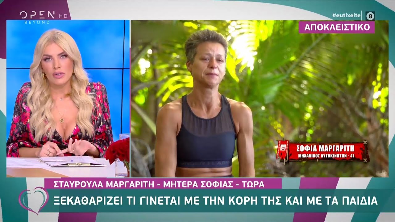 Η μητέρα της Σοφίας ξεκαθαρίζει τι γίνεται με την κόρη της και με τα ...