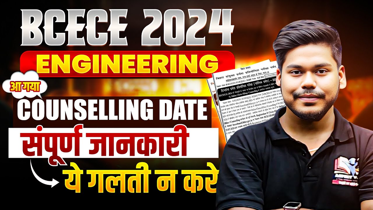 BCECE 2024 ENGINEERING COUNSELLING DATE || COUNSELLING DATE || BCECE ...