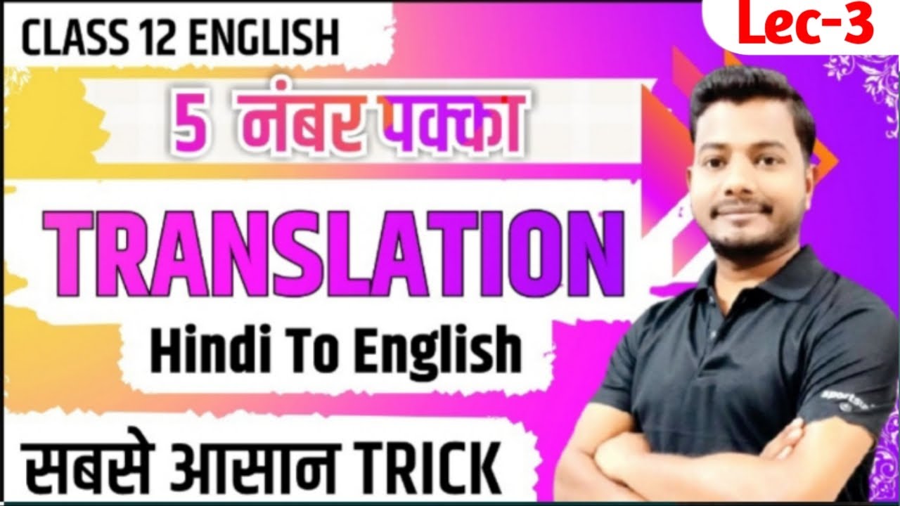 TRANSLATION सबसे जबरजस्त तरीका (part-3) ,/ English most imp Topic ...