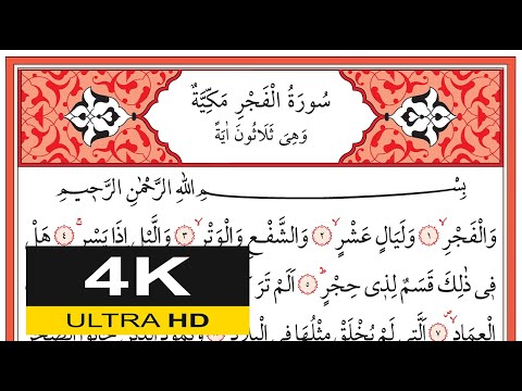 01413 Fecr Sûresi 1-14. Ayetler- İshak Danış - اسحق دانيش - (Yavaş Okuma)