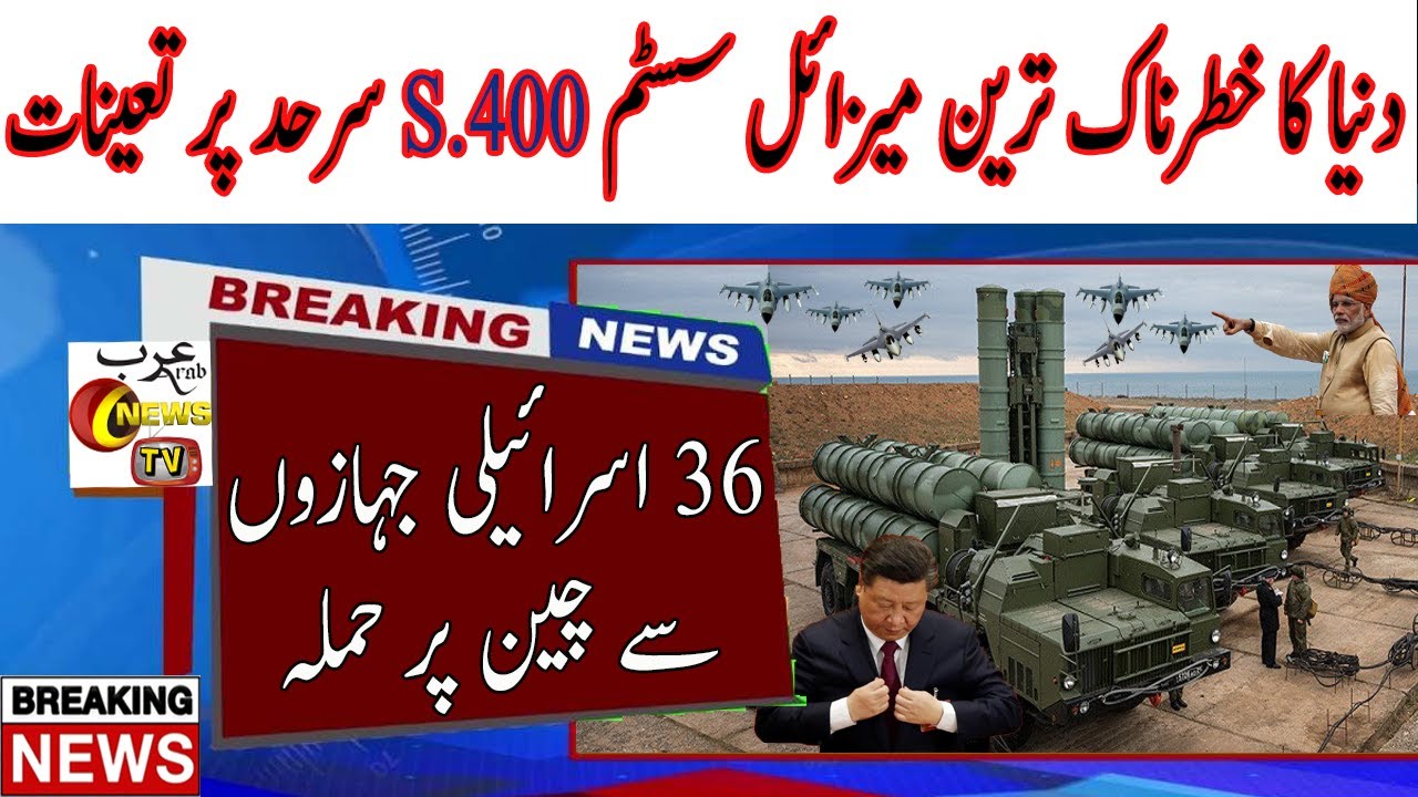 Why Chinese S400 Is Not Effective On Ladakh Border During India China ...