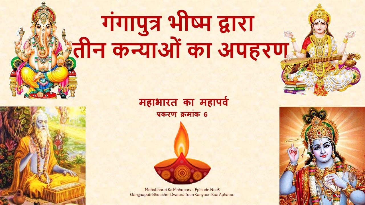 Gangaaputr Bheeshm Dwaara Teen Kanyaon Kaa Apharan #mahabharat Ka ...