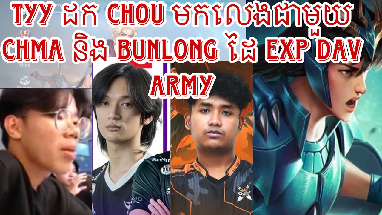 Tyy ដក Chou មកលេងជាមួយ Chma និង Bunlong ដៃ Exp Dav Army - YouTube