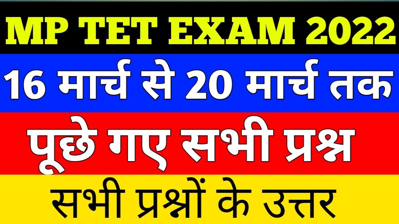 MP TET 16 MARCH TO 20 MARCH PAPER QUESTIONS/MP TET VARG 3 अब तक पूछे गए ...