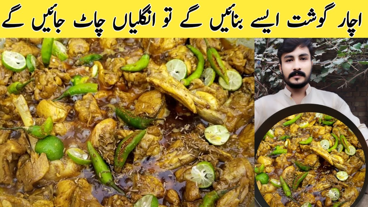 Achar Gosht Recipe By Mohsin Siddique|| How to make achar gosht ...