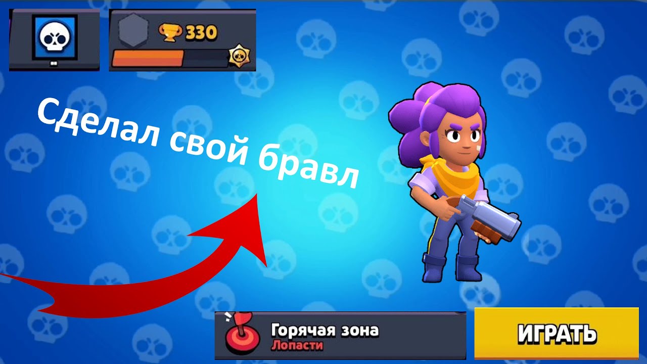 КАК СДЕЛАЛ СВОЙ БРАВЛ СТАРС В POWERPOINT | Brawl Stars - YouTube