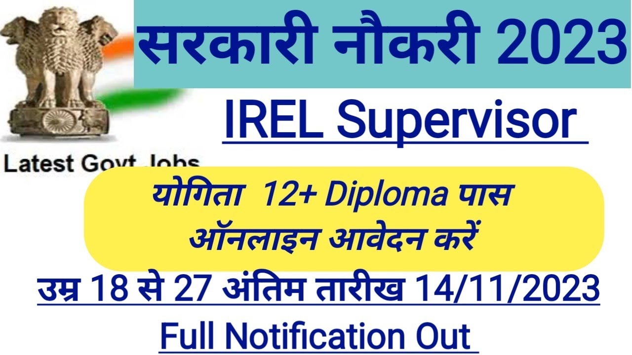 IREL (India) Limited Recruitment 2023 | IREL (India) Ltd Various ...