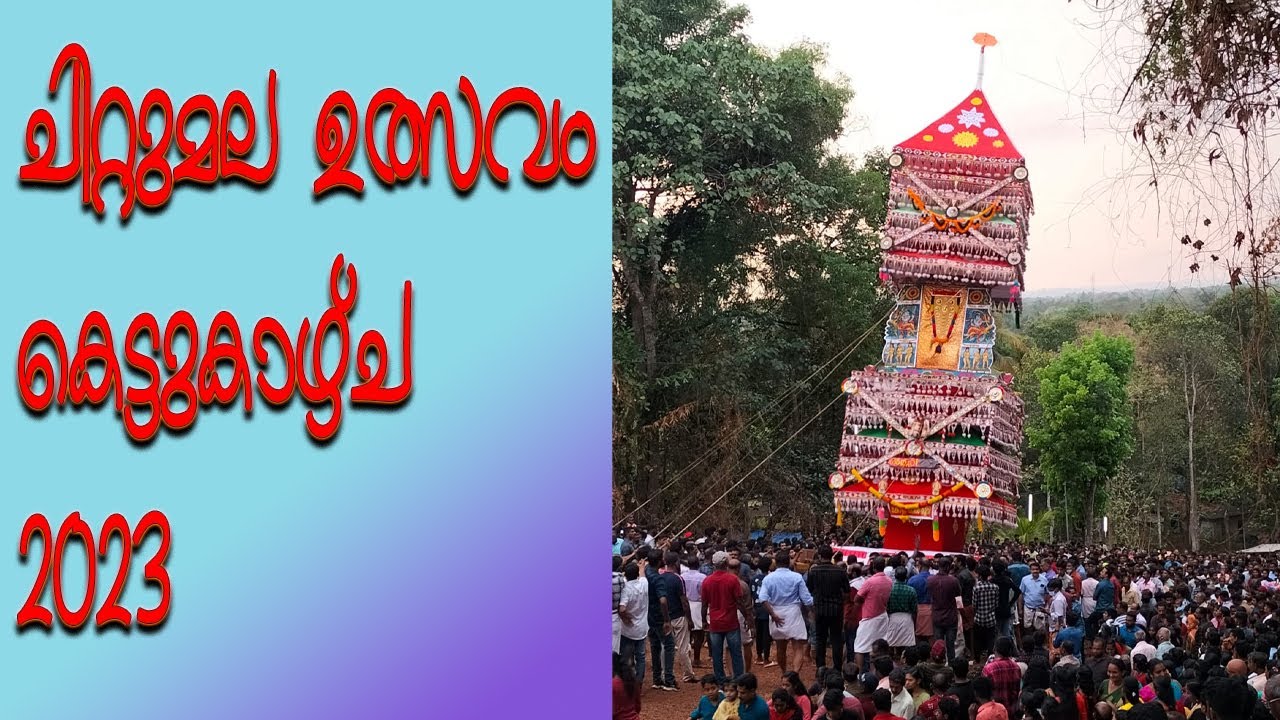 Chittumala devi temple ulsavam Part 3 ചിറ്റുമല ദേവി ക്ഷേത്രം ഉത്സവം ...