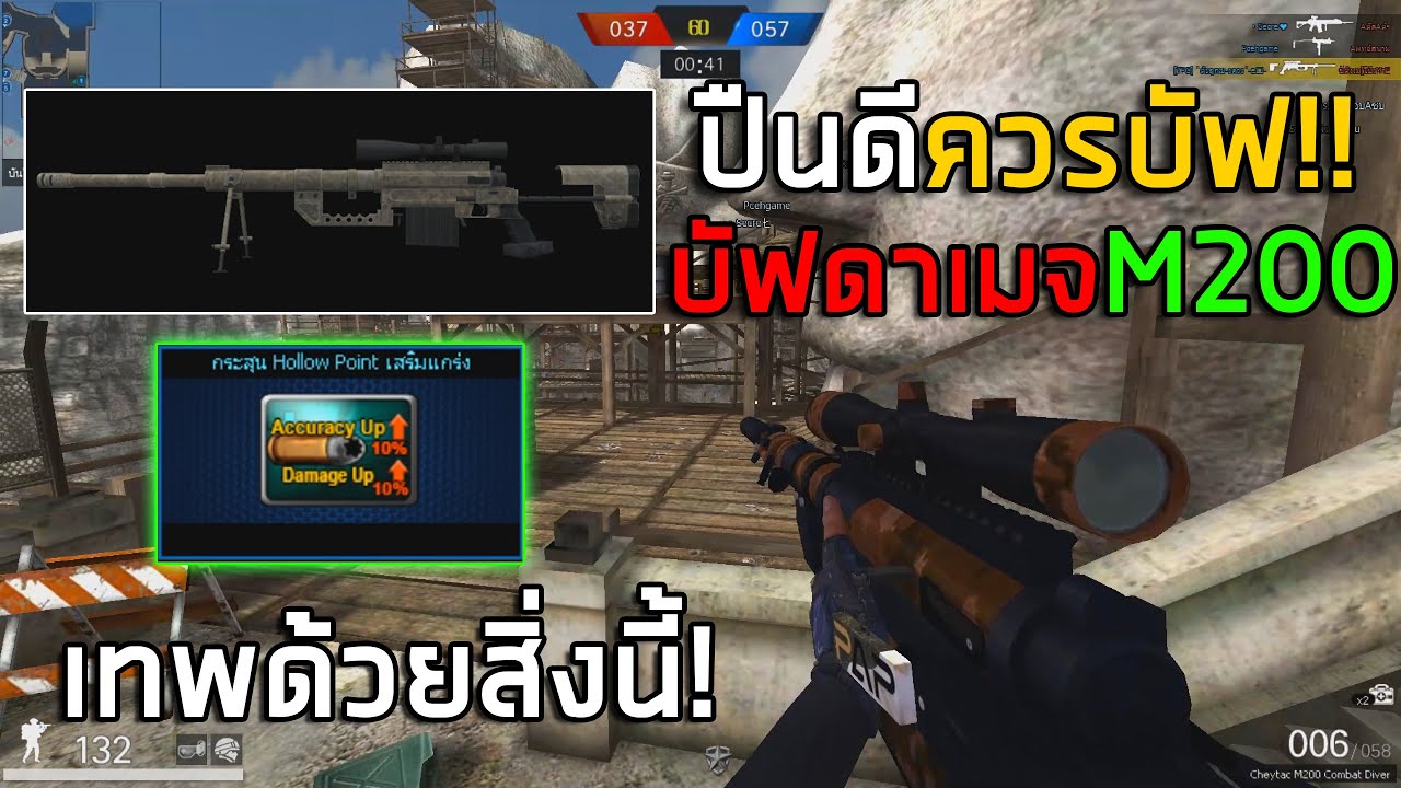 [PB] Cheytac M200 บัฟดาเมจด้วยผู้เล่นเองจะยิงไหวไหม! - YouTube