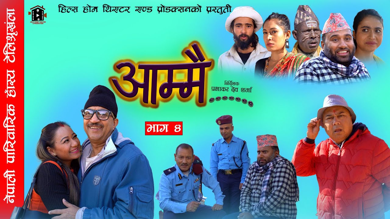 आम्मै (Aammai)- Ep-04 || New Nepali Serial 2023 - YouTube