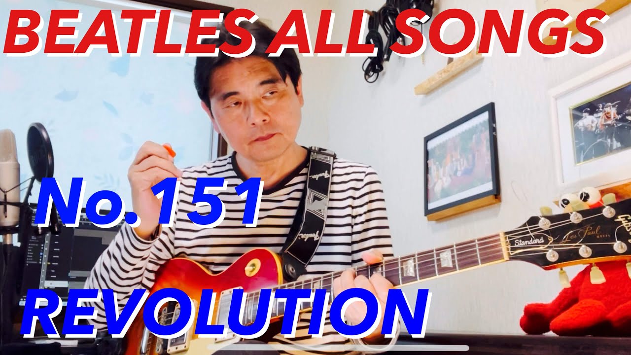 ビートルズオールソングス No.151 レボリューション BEATLES ALL SONGS REVOLUTION - YouTube