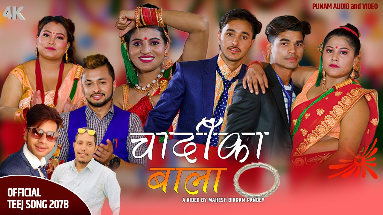 Chadika Bala चादिका बाला || New Nepali Teej Song 2078/2021 By Santosh ...