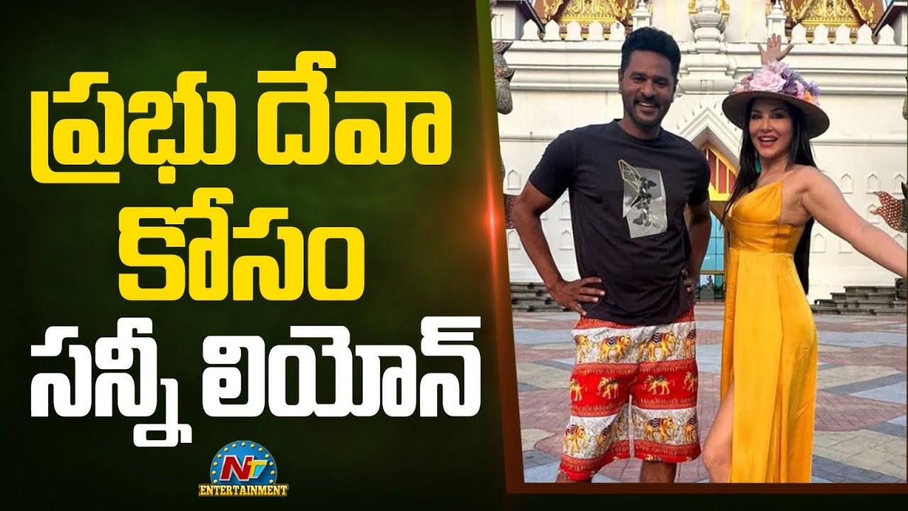 Sunny Leone Item Song in Prabhu Deva New Movie | Petta Rap || @NTVENT ...