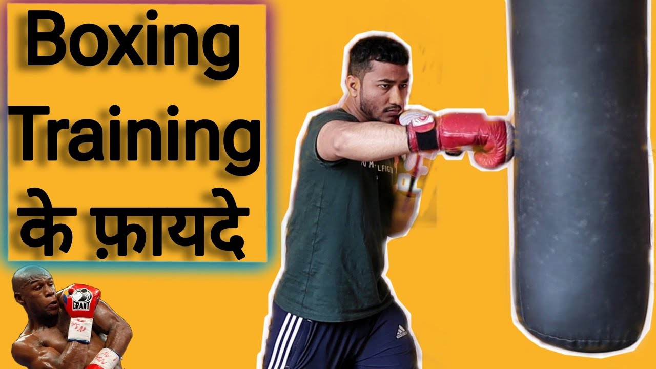Benefits Of Boxing in Hindi | Boxing Benefits | Jiten Sharma - YouTube