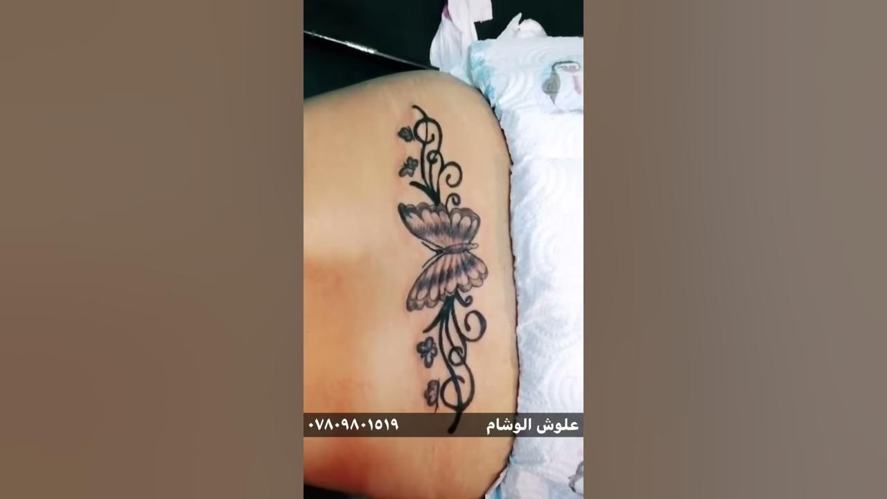 وشم تربل فراشه فوق الارداف عمل نسائي علوشتاتو ️👑 للحجز او الاستفسار