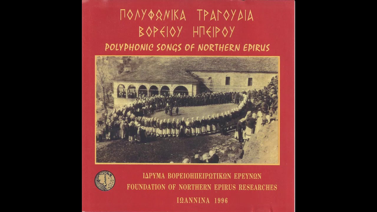 Του Σπυρομήλιου (Στη Χειμάρρα βγαίνει ο ήλιος) - YouTube