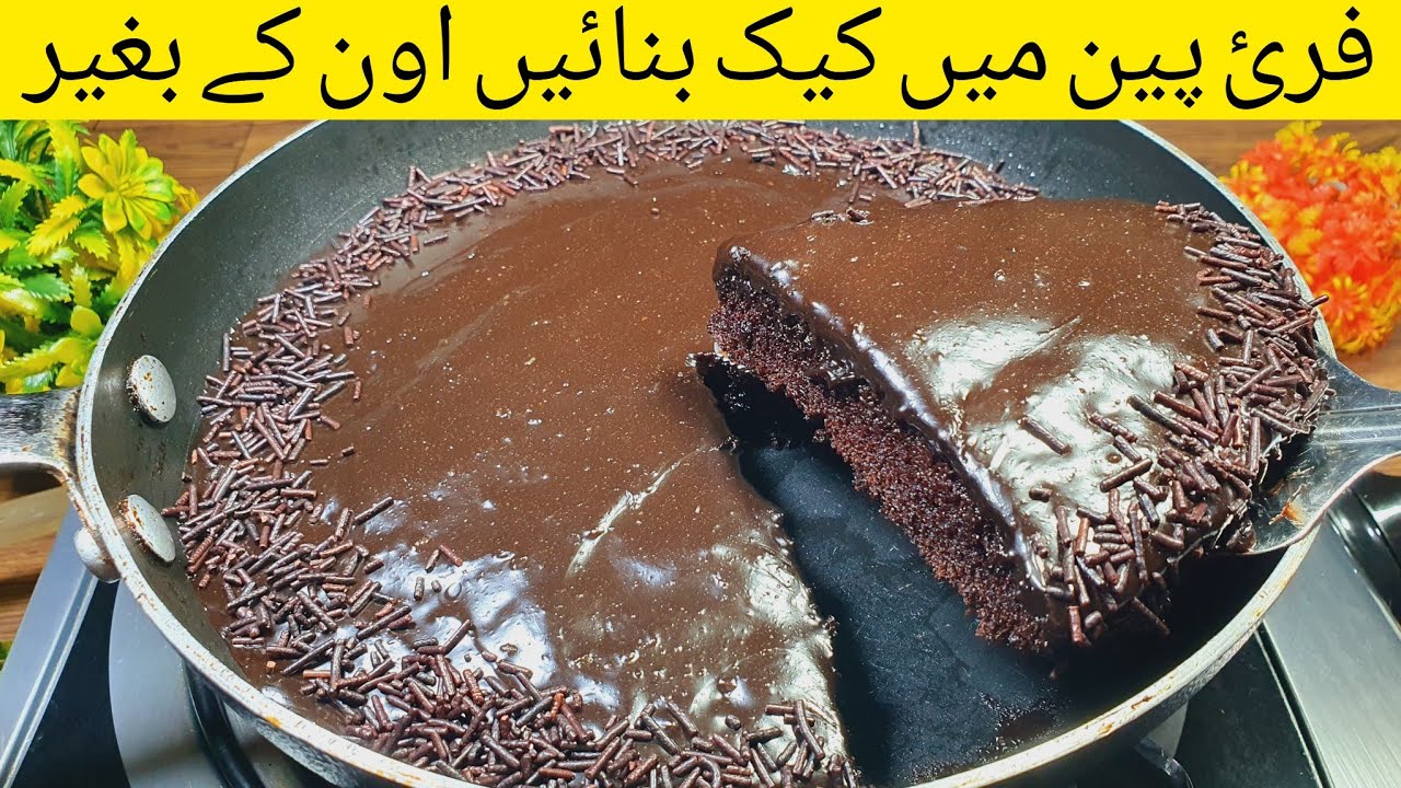 Cake Recipe in Fry Pan l Easy 15 Minutes Chocolate Cake in Frying Pan ...