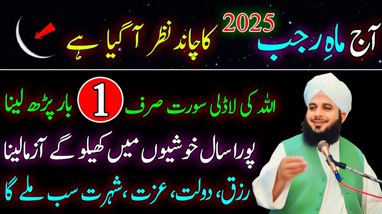 Rajab Ka Chand Nazar A gaya ha Rajab Moon Sighted 🌙 | Do This Wazifa ...