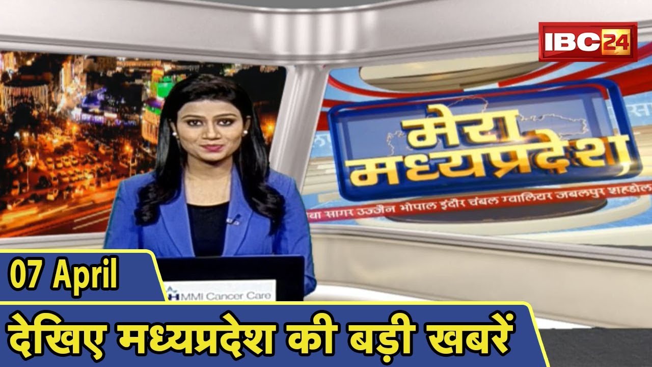 MP Latest News Today | मेरा मध्यप्रदेश | मध्यप्रदेश आज की बड़ी खबरें ...