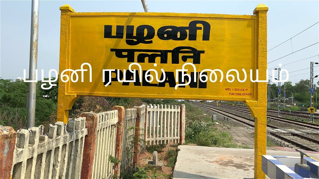 அறுபடை வீடு பழனி ரயில் நிலையம் Palani Railway Station 4K - YouTube
