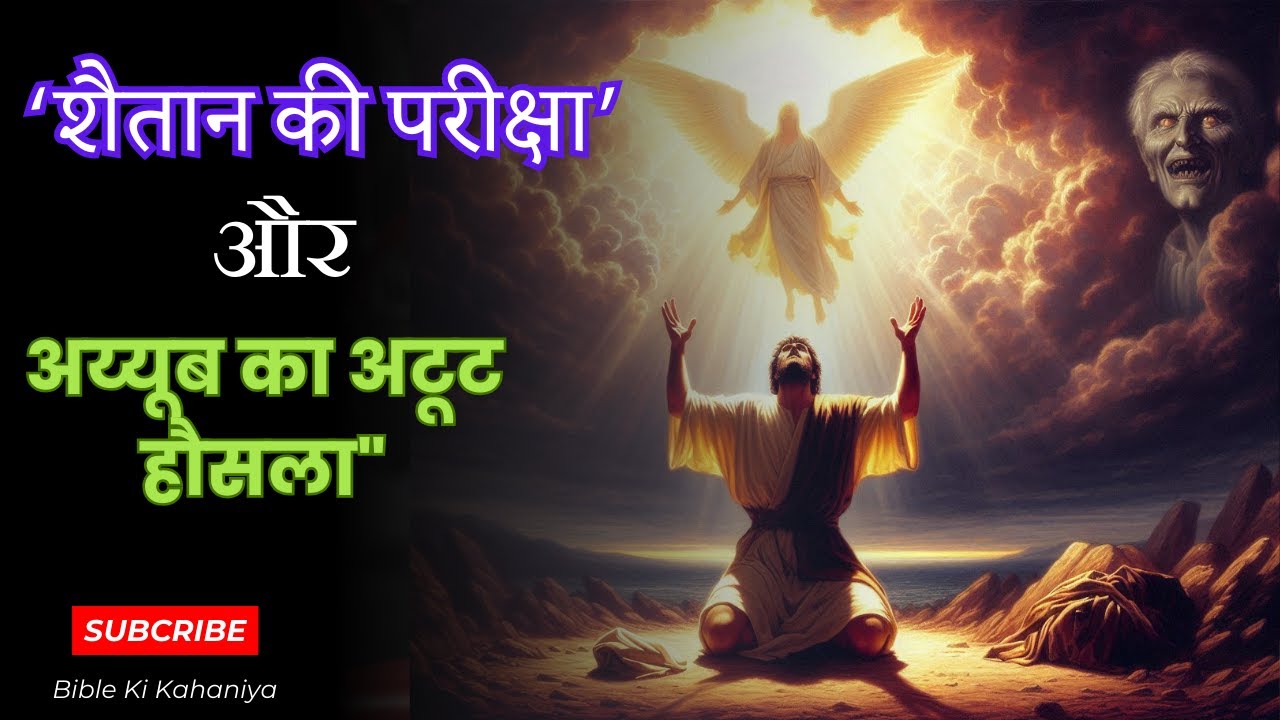 Job’s Ultimate Test: How Faith Can Overcome Life’s Hardest Challenges ...