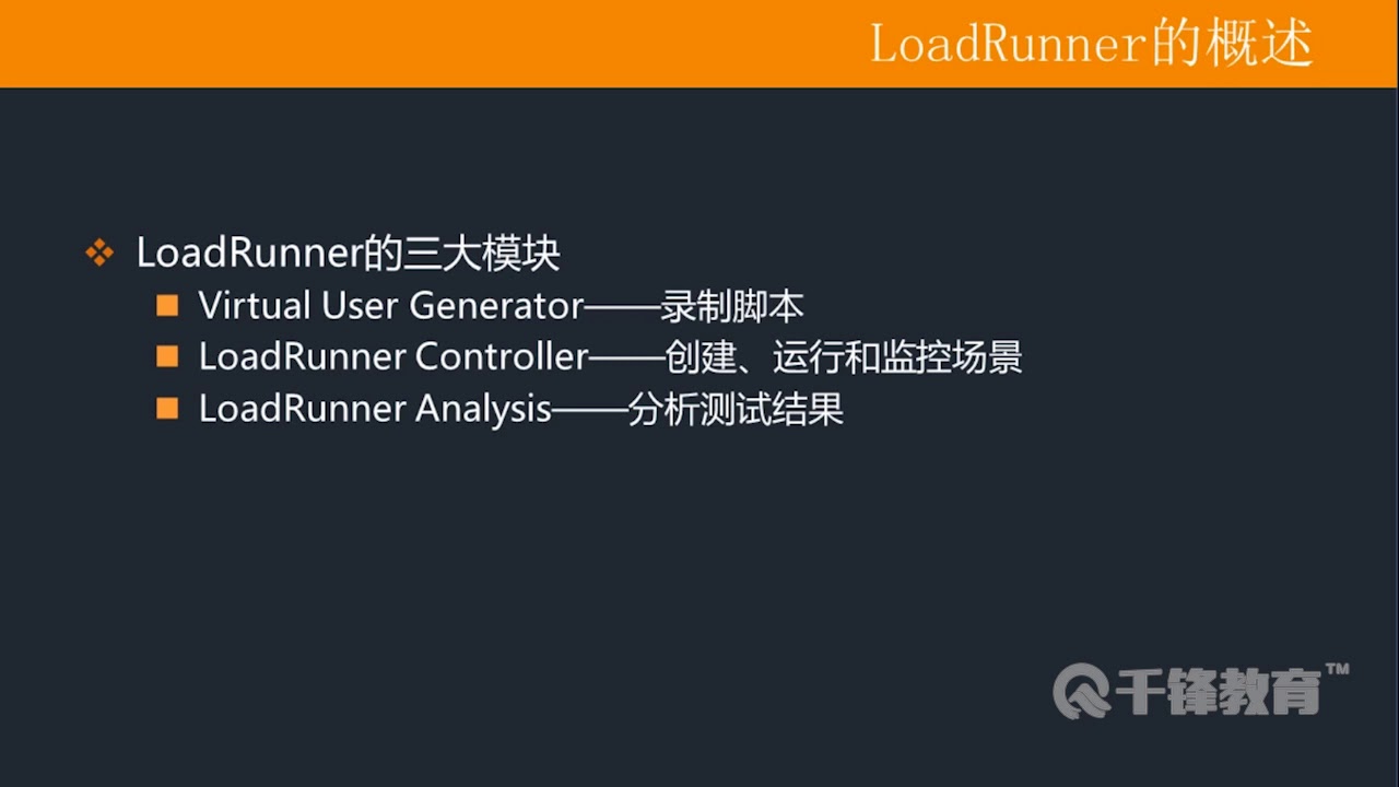 千锋软件测试教程：12 LoadRunner概述 - YouTube
