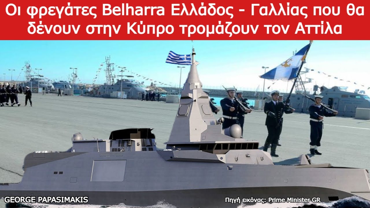 Οι φρεγάτες Belharra Ελλάδος - Γαλλίας με Scalp Naval που θα δένουν ...