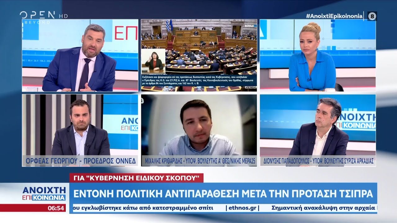 Γεωργίου, Παπαδόπουλος και Κριθαρίδης για την πρόταση Τσίπρα και τις ...