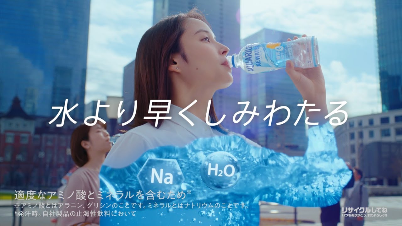 広瀬アリス、ゴクゴク水分補給！ 「アクエリアス NEWATER（ニューウォーター）」新CM - YouTube