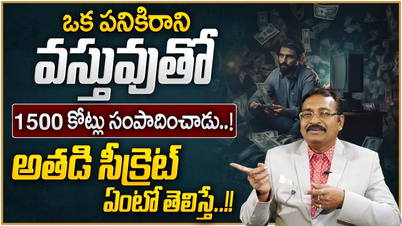 BVSS Reddy : How to Become a Millionaire | How to Earn Money | Money ...